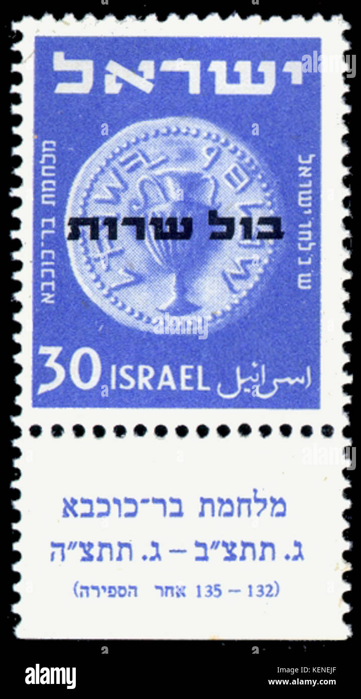 Stamp of Israel Service Stamps 30mil Stock Photo - Alamy