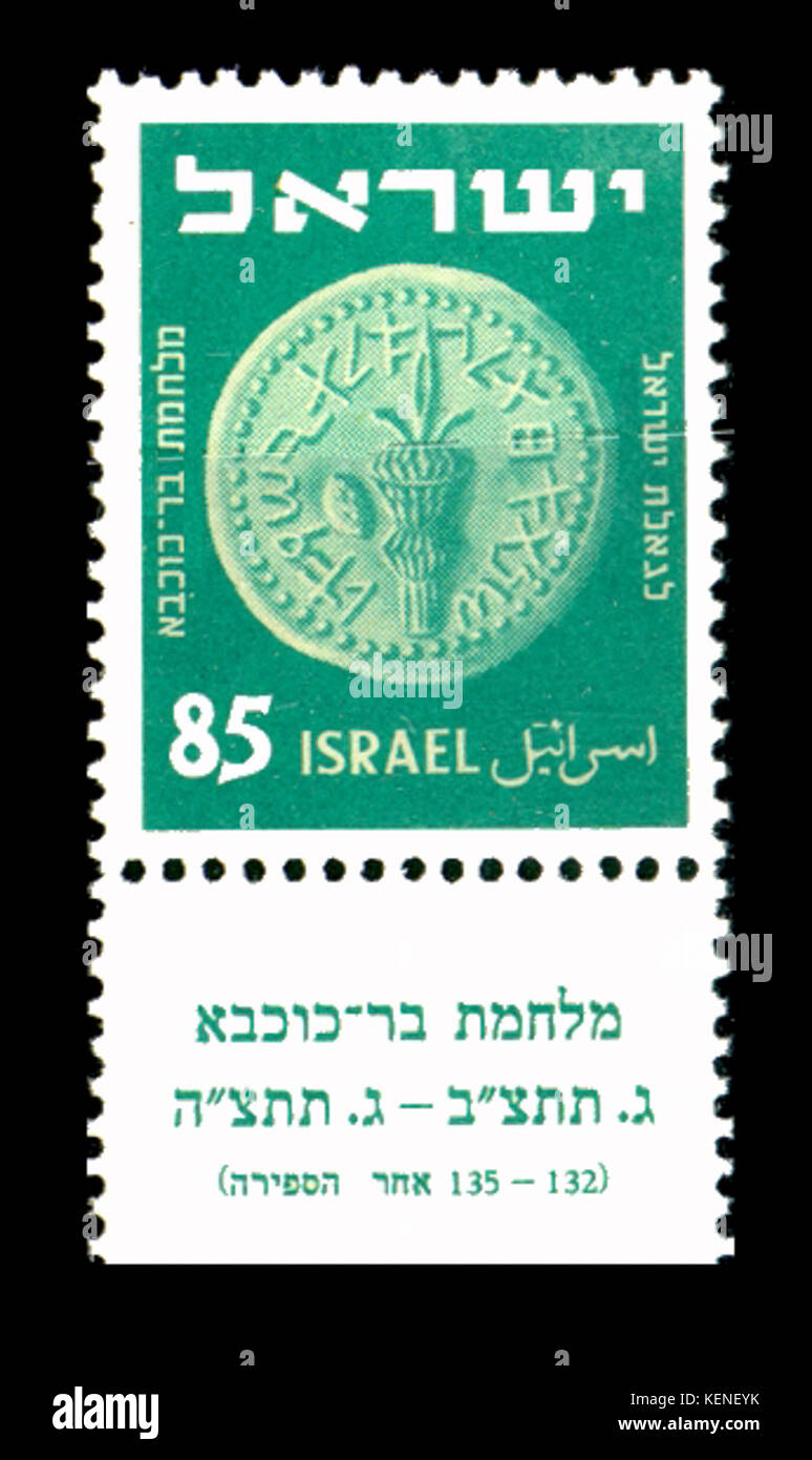 Stamp of Israel Coins 1952 85mil Stock Photo - Alamy