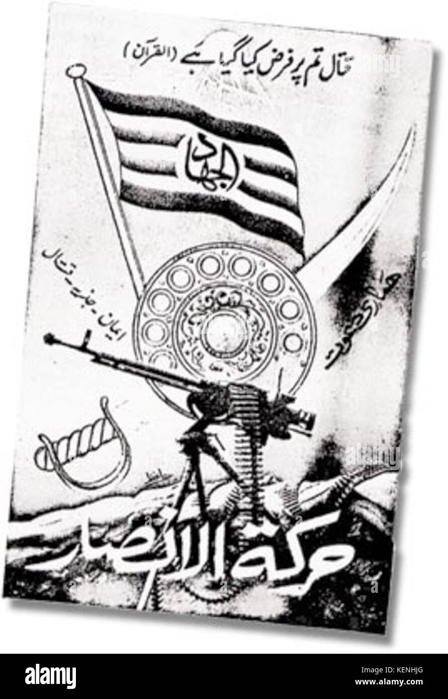 Cover of an al Qaeda document Stock Photo - Alamy