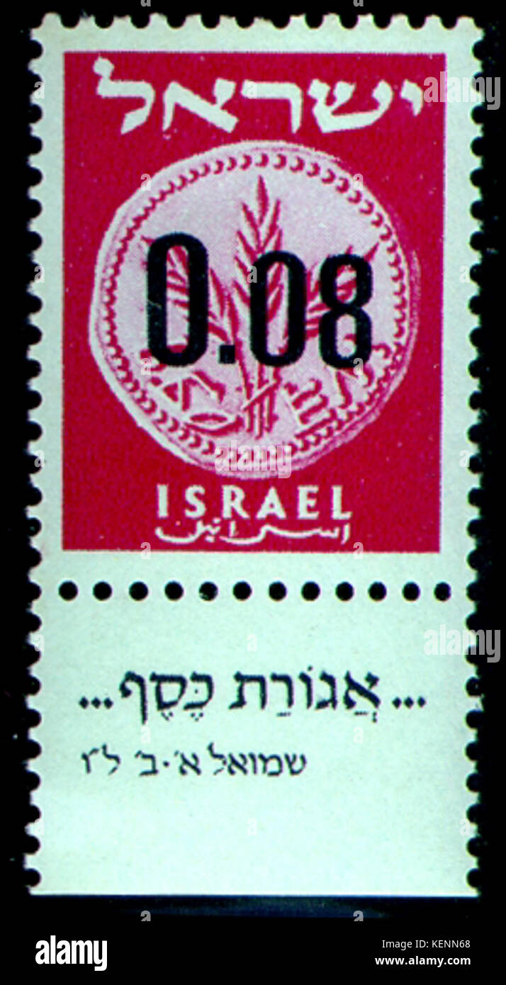 Stamp of Israel Provisional Stamps 0.08IL Stock Photo - Alamy