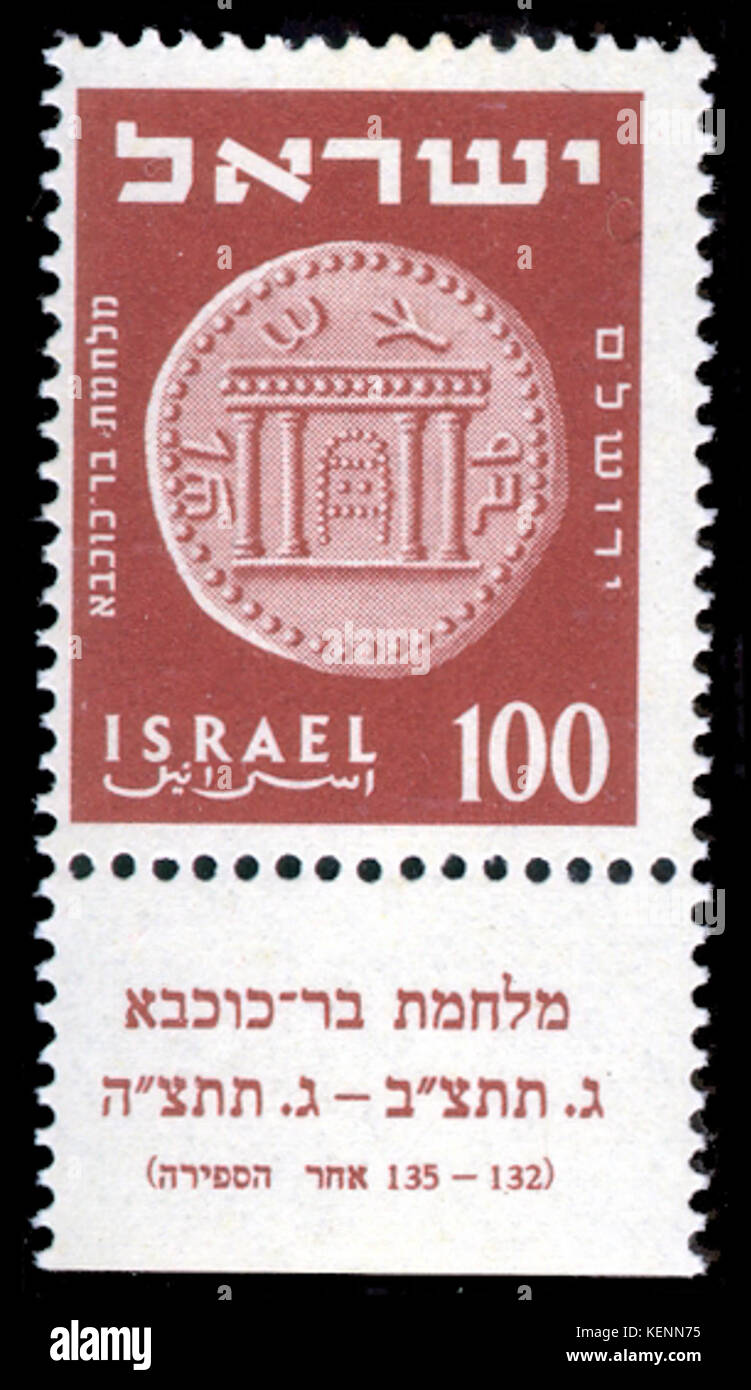 Stamp of Israel Coins 1954 100mil Stock Photo - Alamy