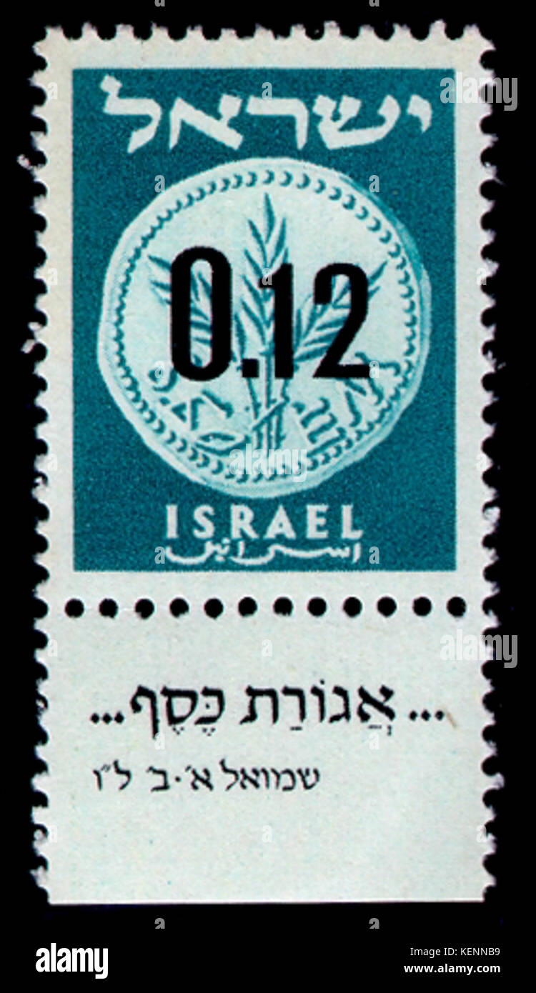 Stamp of Israel Provisional Stamps 0.12IL Stock Photo - Alamy