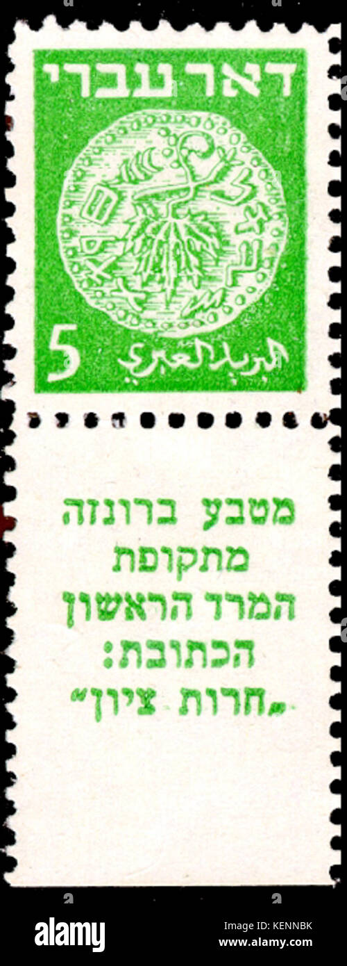 Ivri hi-res stock photography and images - Alamy