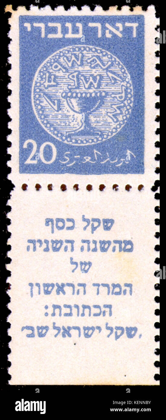 Israel stamp hi-res stock photography and images - Alamy