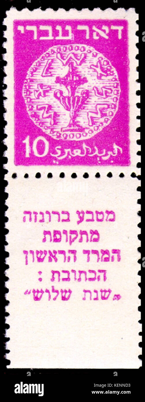 Ivri hi-res stock photography and images - Alamy