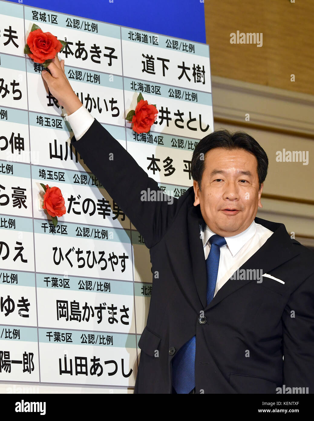 Tokyo, Japan. 22nd Oct, 2017. Yukio Edano, leader of the newly-formed Constitutional Democratic ...