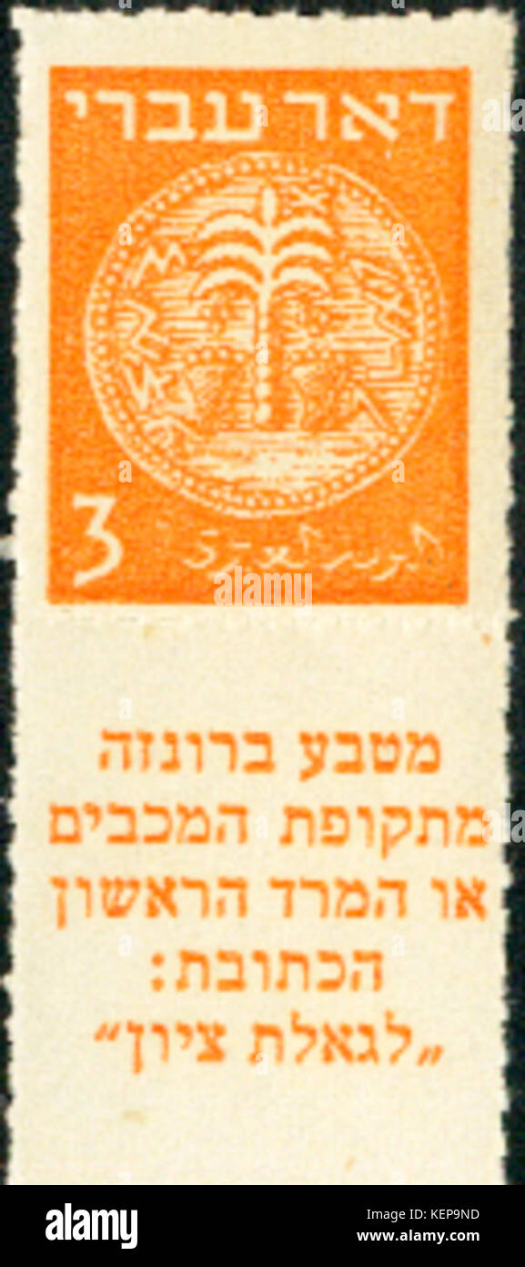 Stamp of Israel Coins Doar Ivri 1948 3mil Rouletted Perforation Stock ...