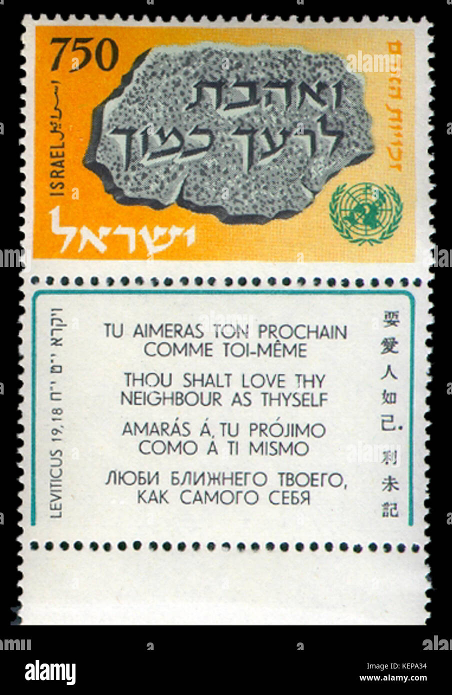 Human Rights stamp of Israel Stock Photo - Alamy