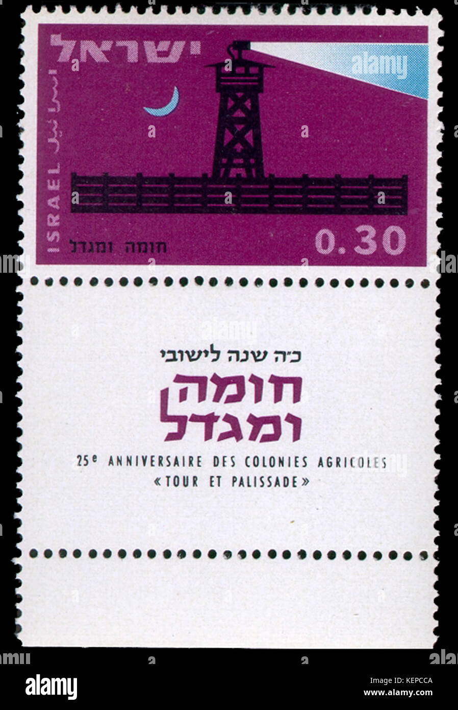 Israeli stamps 1963 series of wall and tower 2 Stock Photo - Alamy