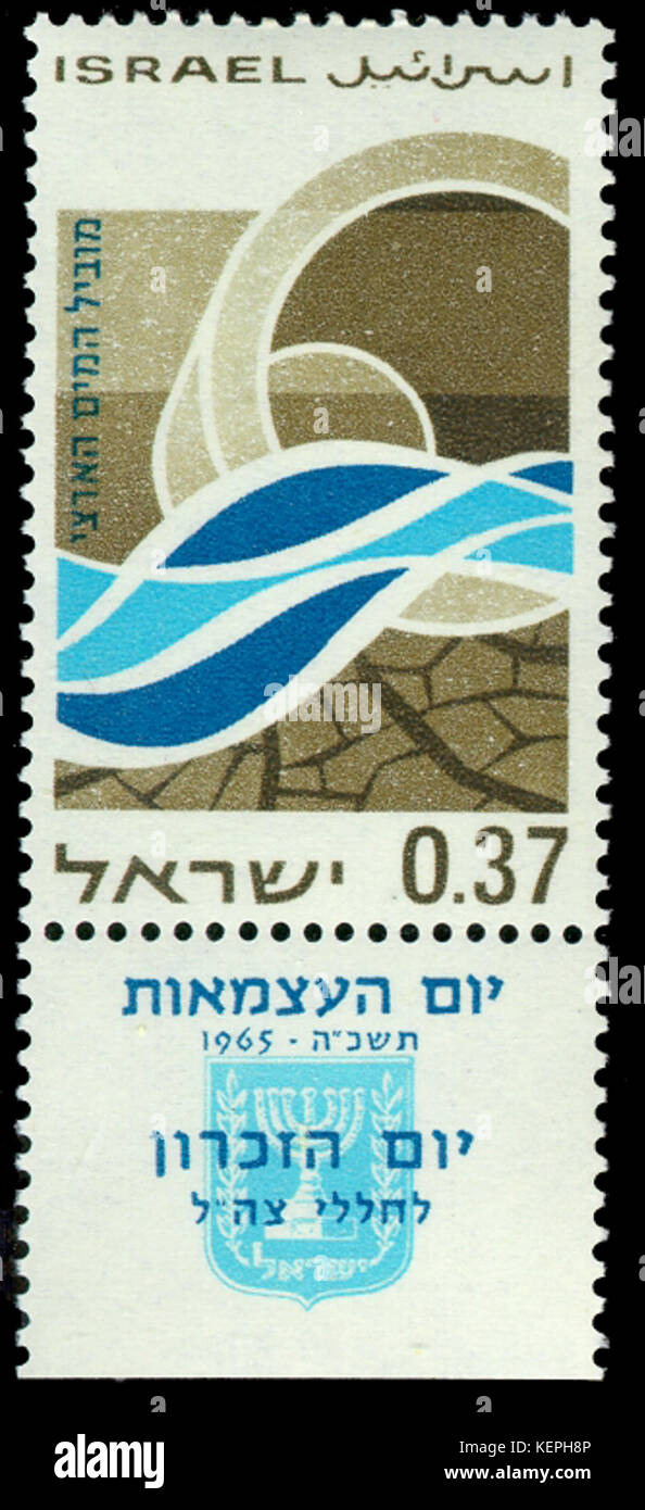 Stamp of Israel Independance day 1965 Stock Photo - Alamy
