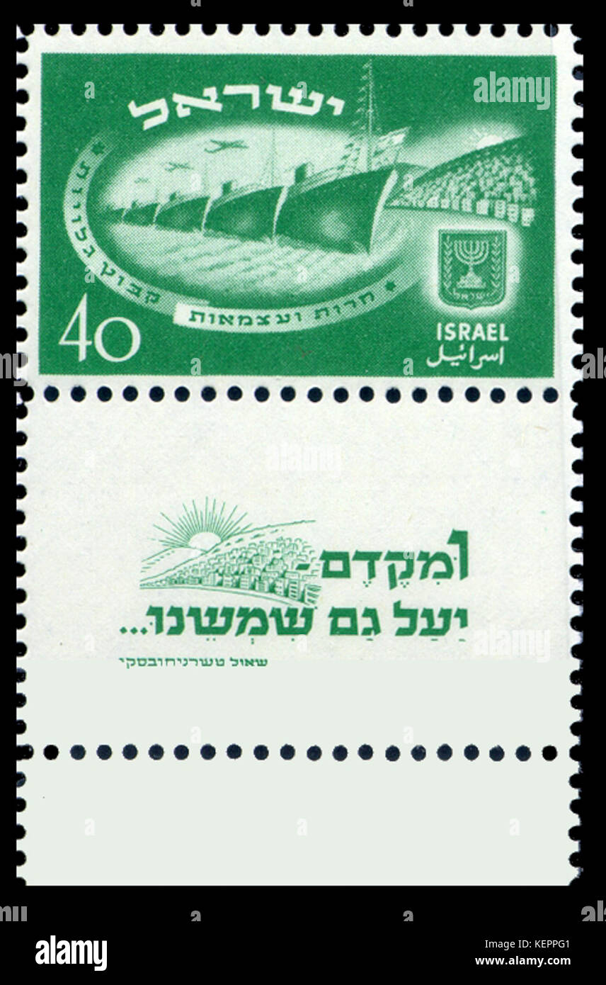 Stamp of Israel Second Independence Day 40mil Stock Photo - Alamy