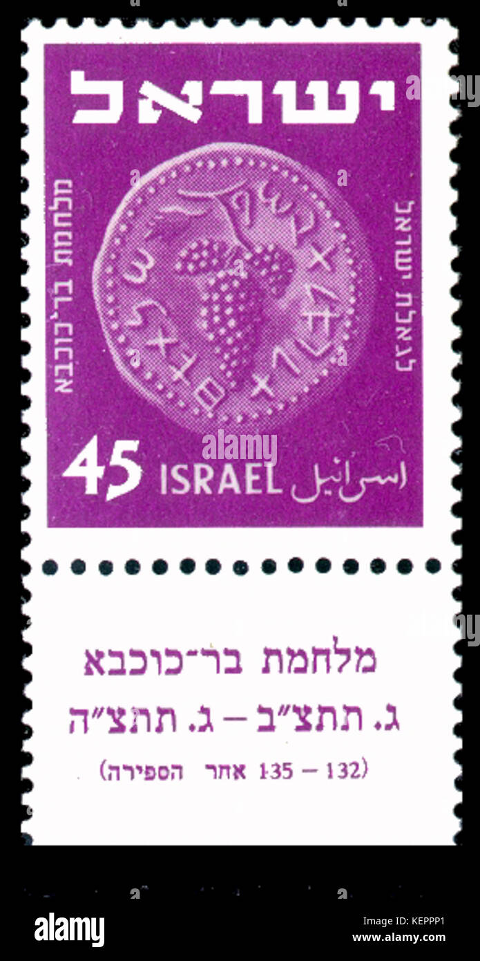 Stamp of Israel Coins 1952 45mil Stock Photo - Alamy