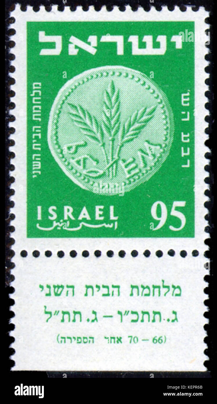 Stamp of Israel Coins 1954 95mil Stock Photo - Alamy