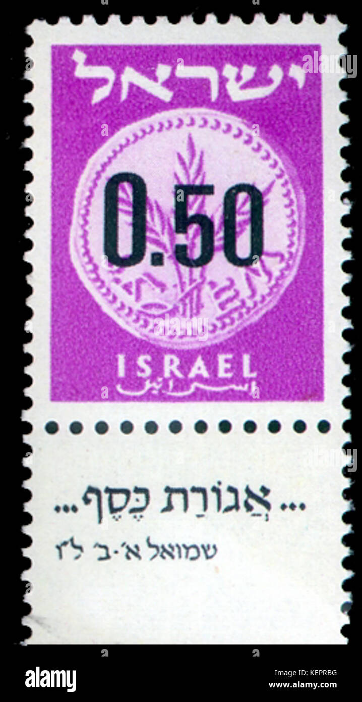 Stamp of Israel Provisional Stamps 0.50IL Stock Photo - Alamy
