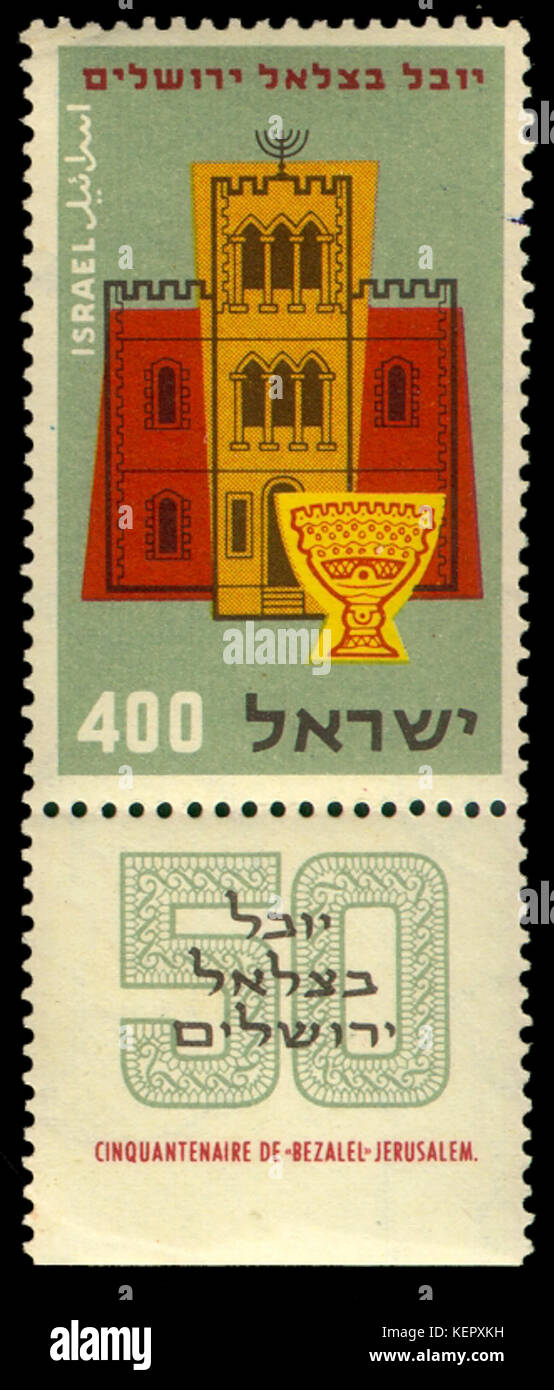 Bezalel Academy stamp 1957 Stock Photo - Alamy