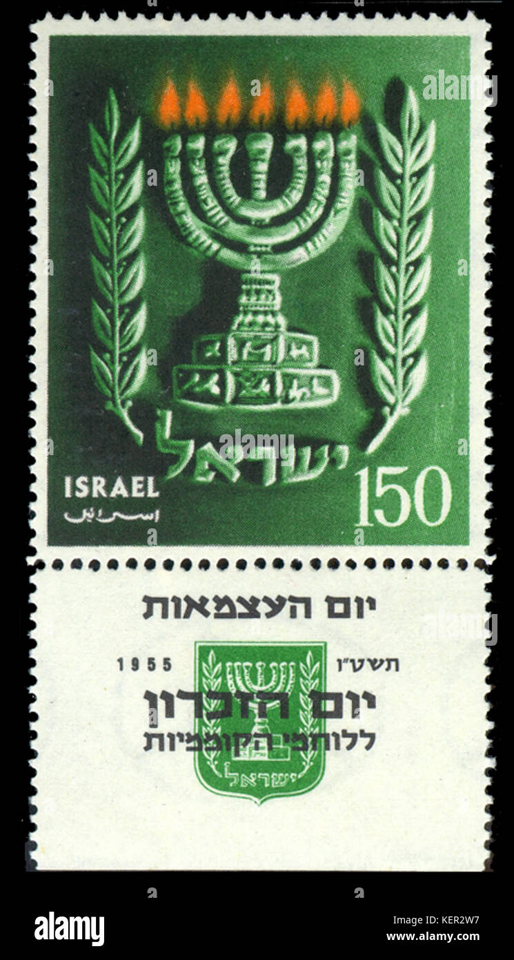 Stamp of Israel Seventh Independence Day Stock Photo - Alamy