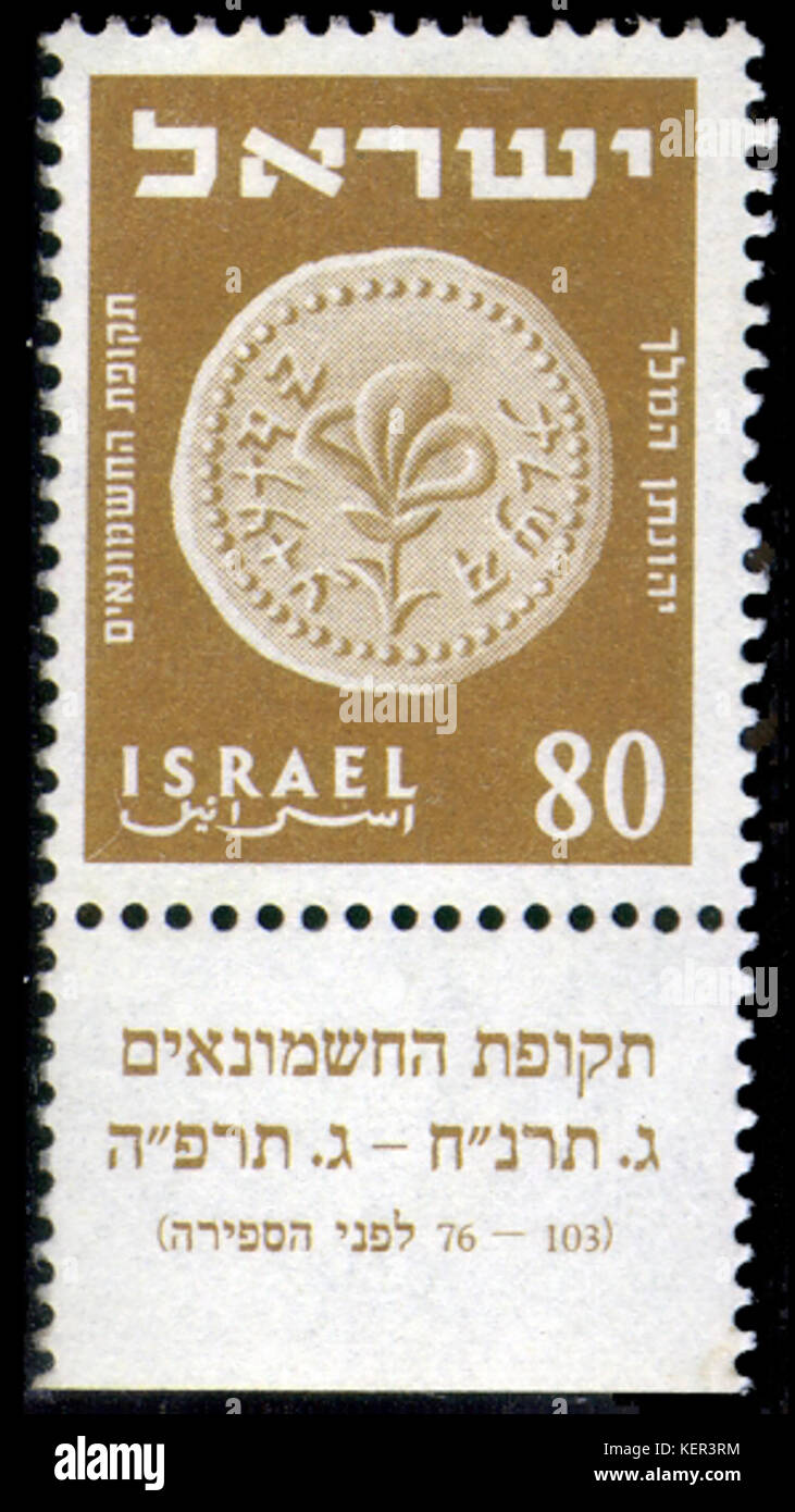 Stamp of Israel Coins 1954 80mil Stock Photo - Alamy