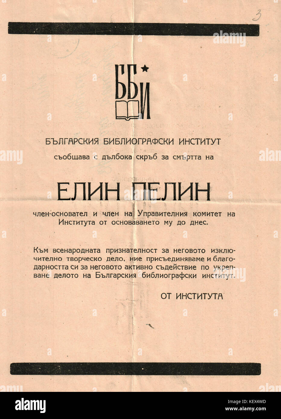 526K 1 1451 3 Elin Pelin Obuituary Stock Photo - Alamy