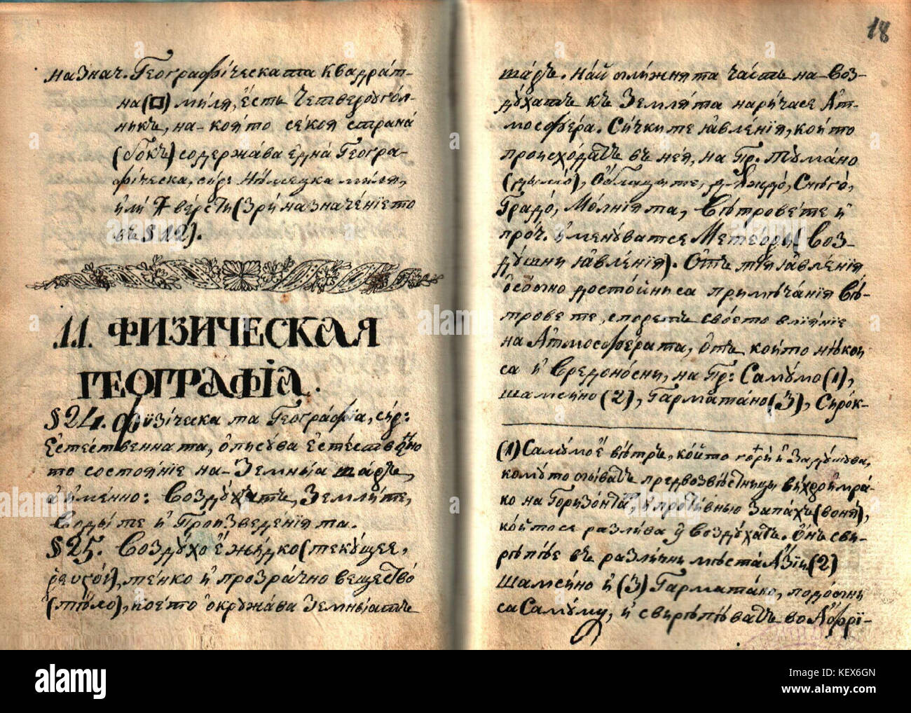 119K 1 41 17, 18 Geography, Zaharii Krusha Stock Photo - Alamy