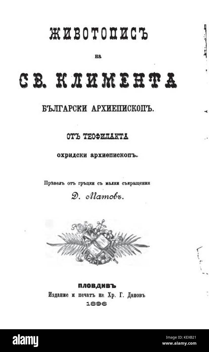 Dimitar Matov Theophylactus of Bulgaria Stock Photo - Alamy