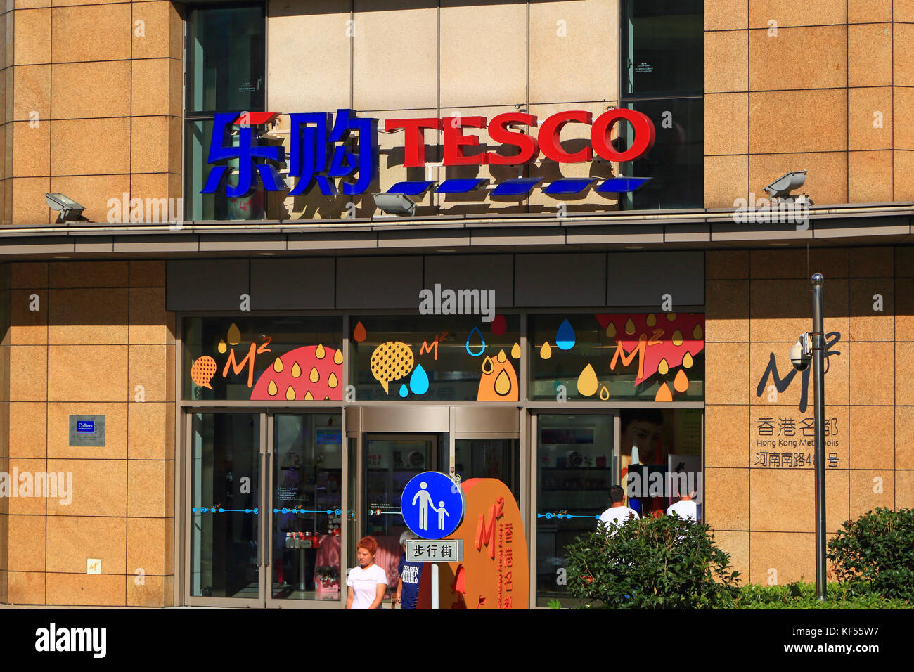 Shanghai Tesco High Resolution Stock Photography and Images - Alamy