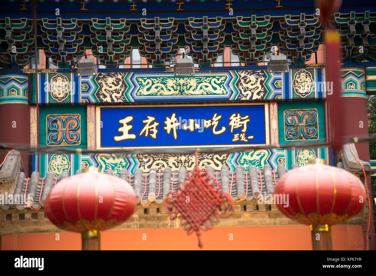 Wangfujing snack street in Beijing Stock Photo - Alamy