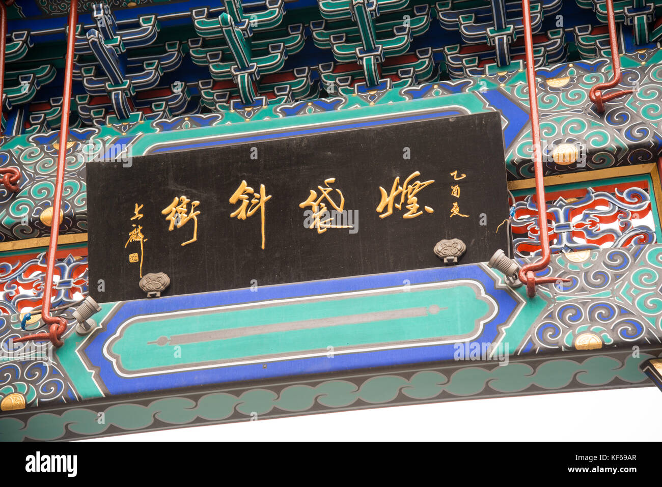 the memorial gate of Yandai Street in Beijing City Stock Photo - Alamy