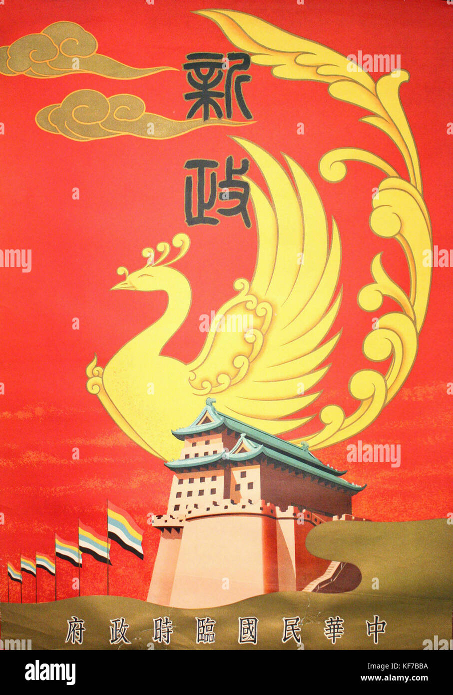 The art of chinese propaganda posters hi-res stock photography and ...