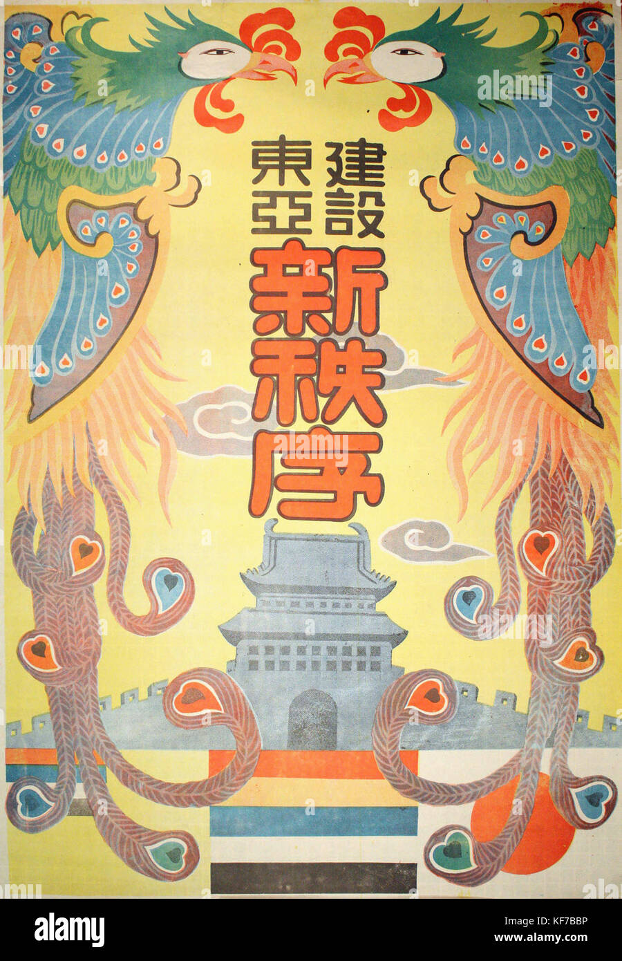 Japanese propaganda poster world war hi-res stock photography and ...