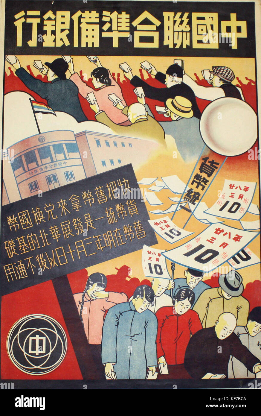 Propaganda poster, in Chinese, produced by Japanese-sponsored ...