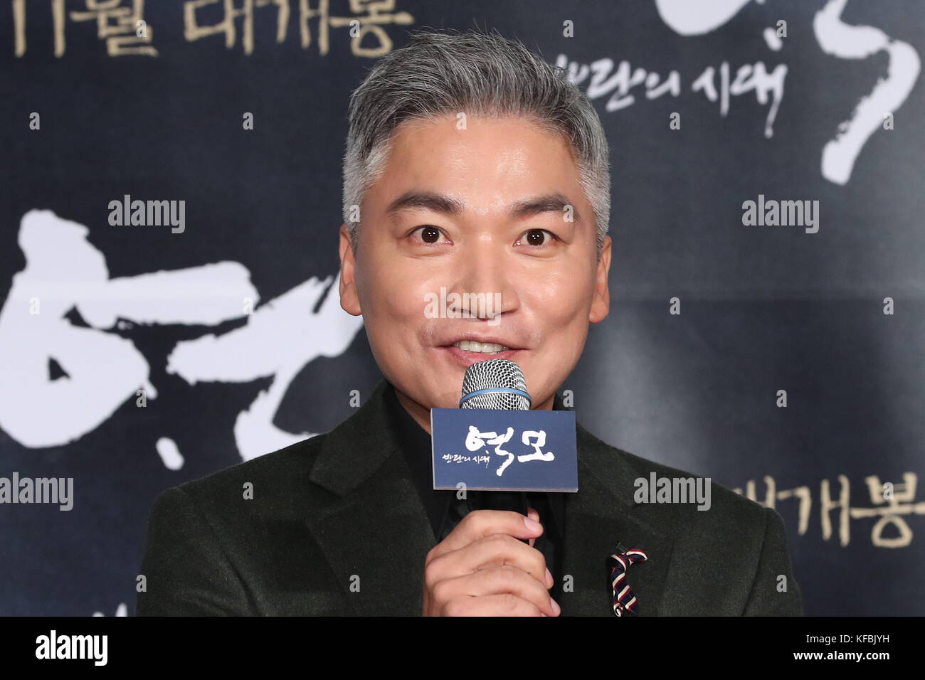 27th Oct, 2017. S. Korean actor Jo Jae-yoon South Korean actor Jo Jae-yoon, who stars in the new ...