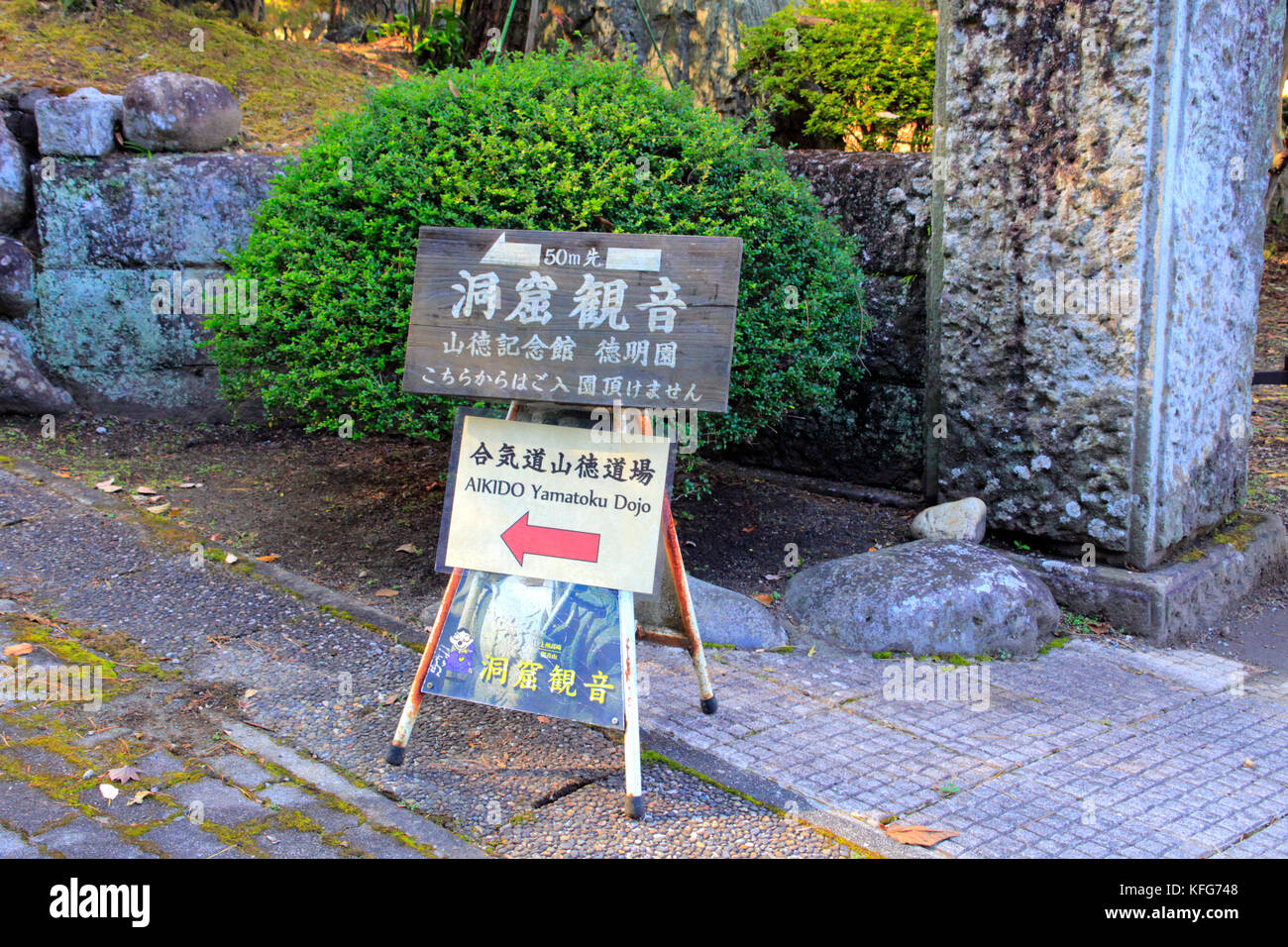 Doukutsu kannon hi-res stock photography and images - Alamy