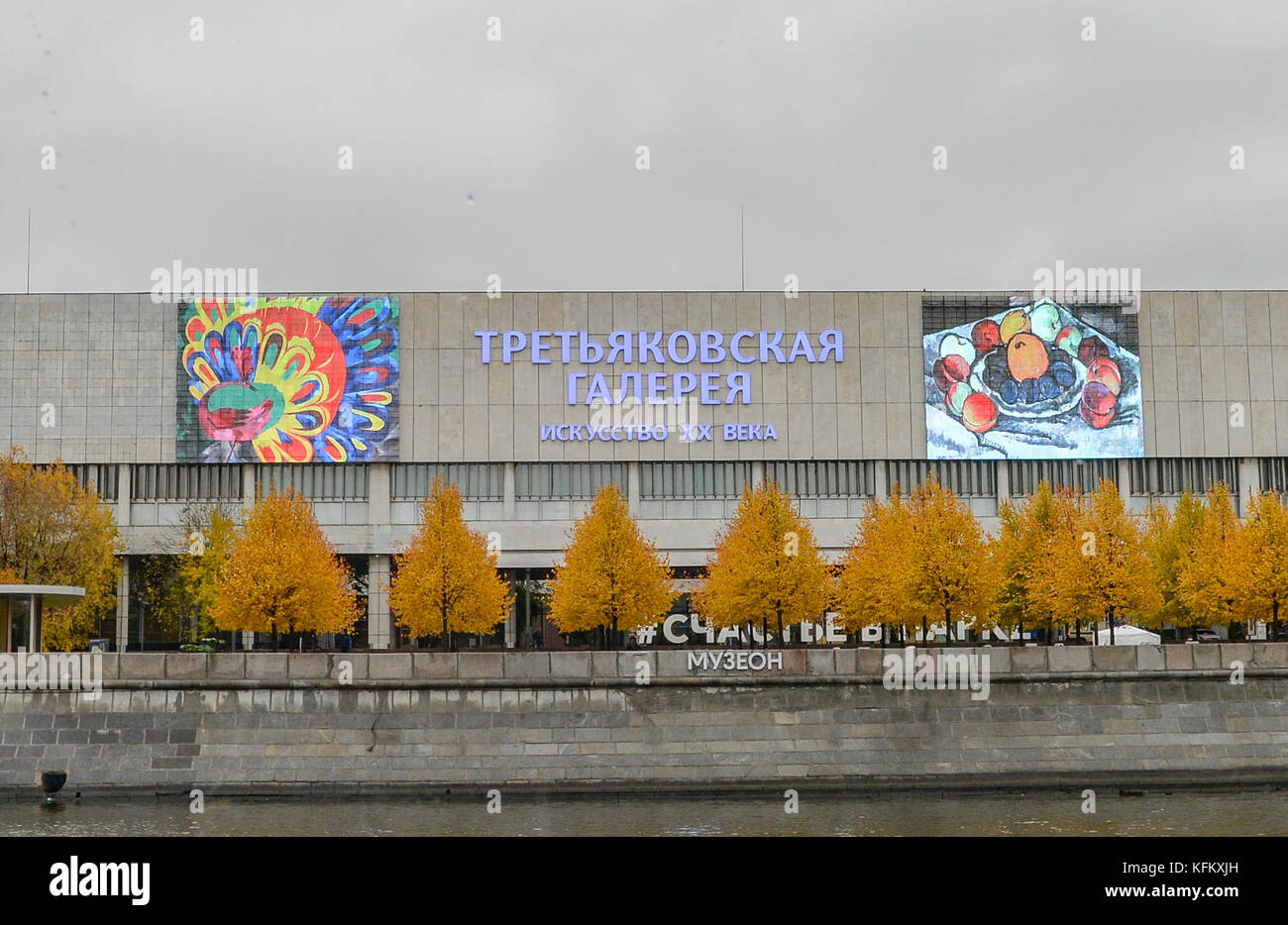 The arts museum State Tretyakov Gallery, photographed in Moscow, Russia ...