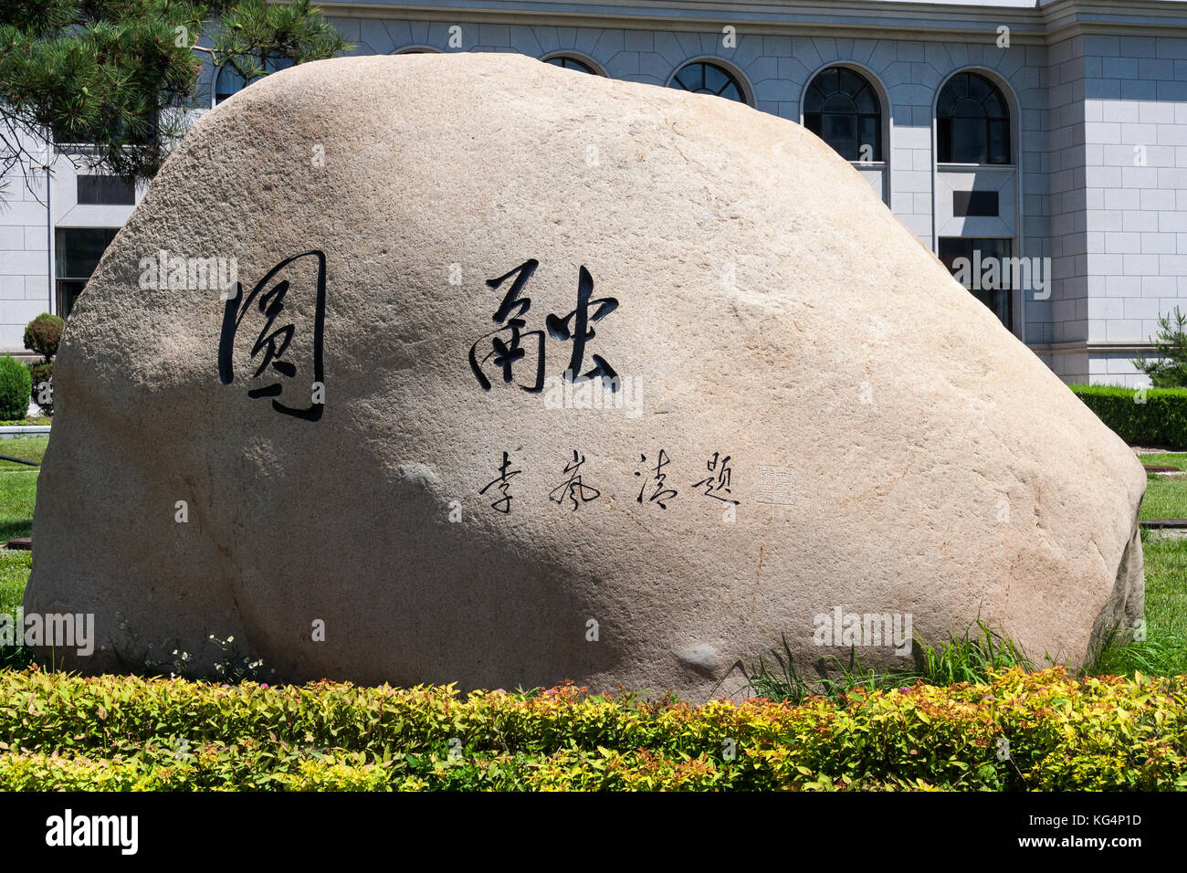 Stone at University entrance in Hunchun, Yanbian, Jilin, China Stock ...