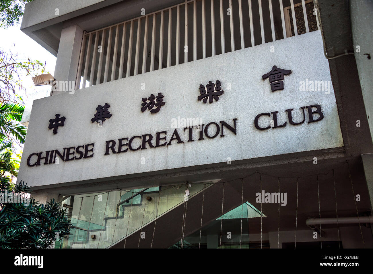 Chinese Recreation Club, Causeway Bay, Hong Kong Stock Photo - Alamy
