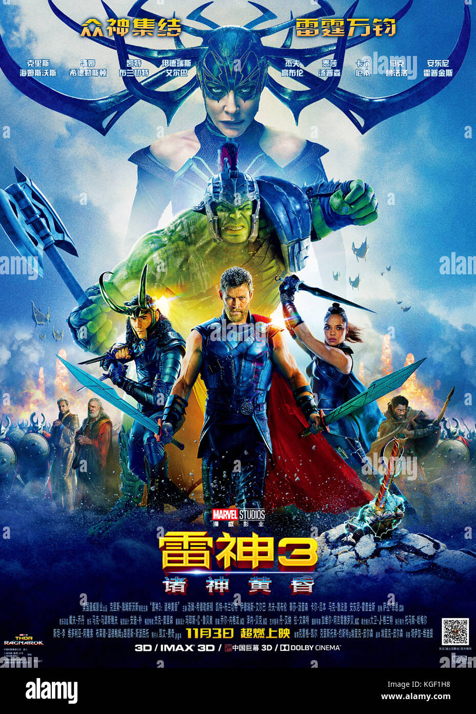 THOR: RAGNAROK, Chinese poster, from left: Jeff Goldblum, Anthony ... THOR: RAGNAROK, Chinese poster, from left: Jeff Goldblum, Anthony ...
