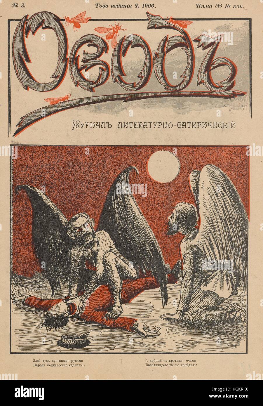 The gadfly russia hi-res stock photography and images - Alamy