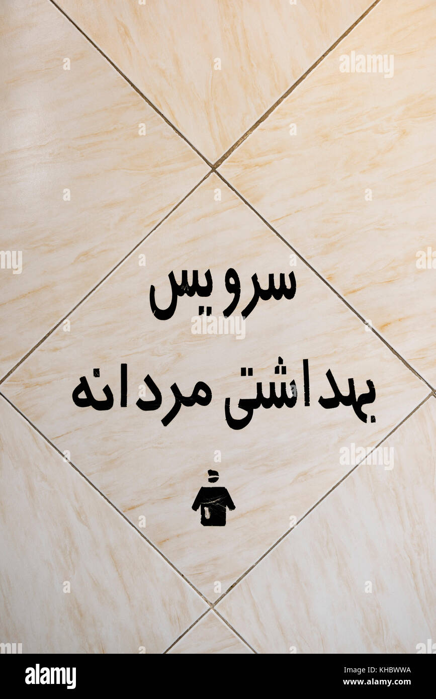 Toilet symbol, man, Iran Stock Photo - Alamy