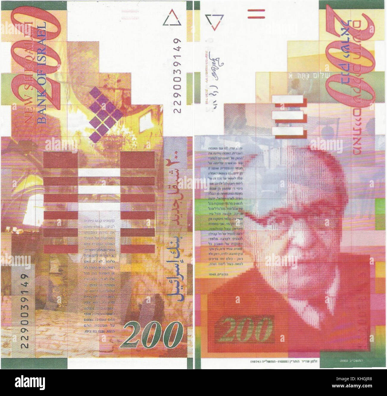 200 NIS Bill Obverse & Reverse Stock Photo - Alamy