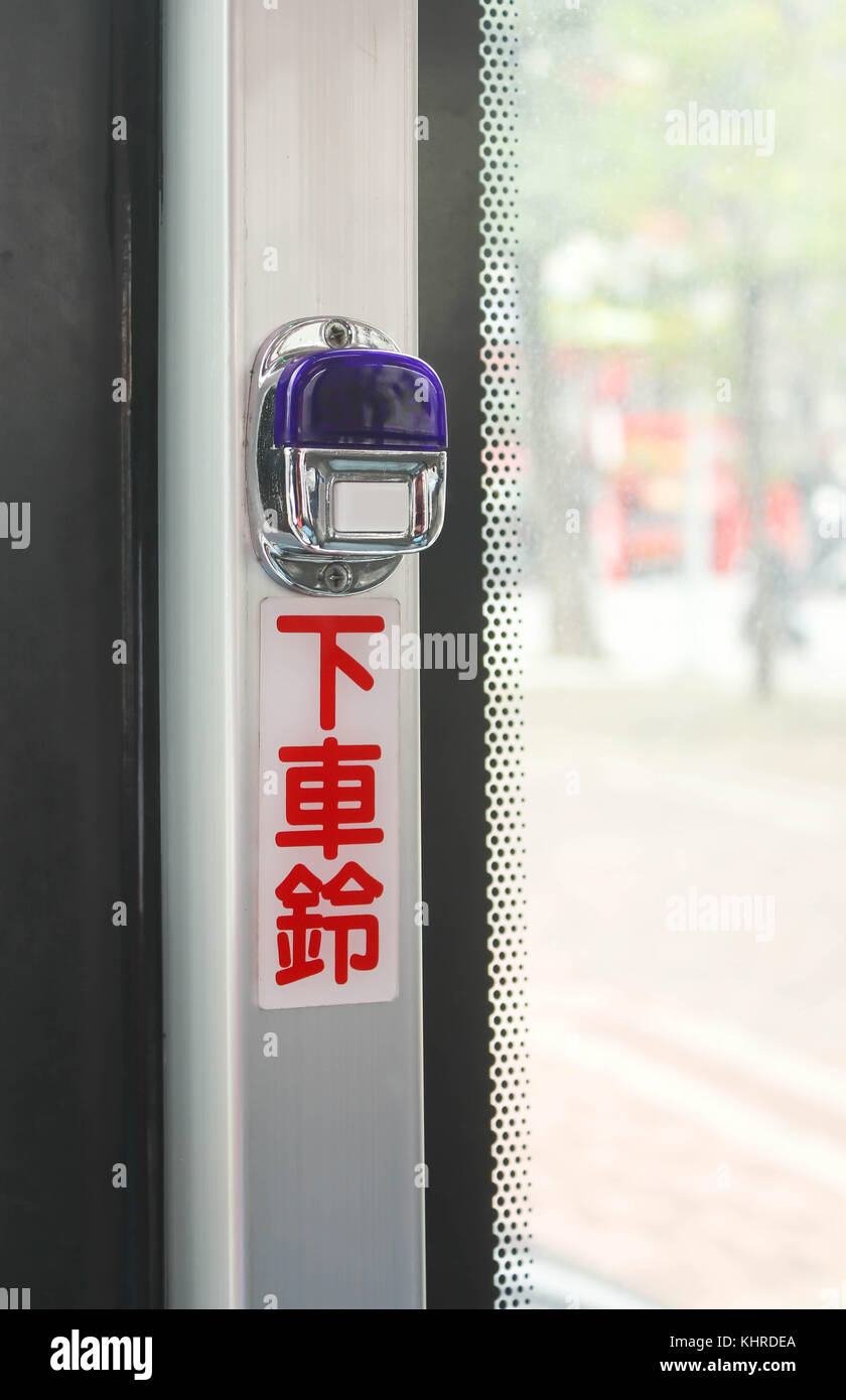 Close up of Stop button/buzzer in a bus,Taiwan Stock Photo - Alamy