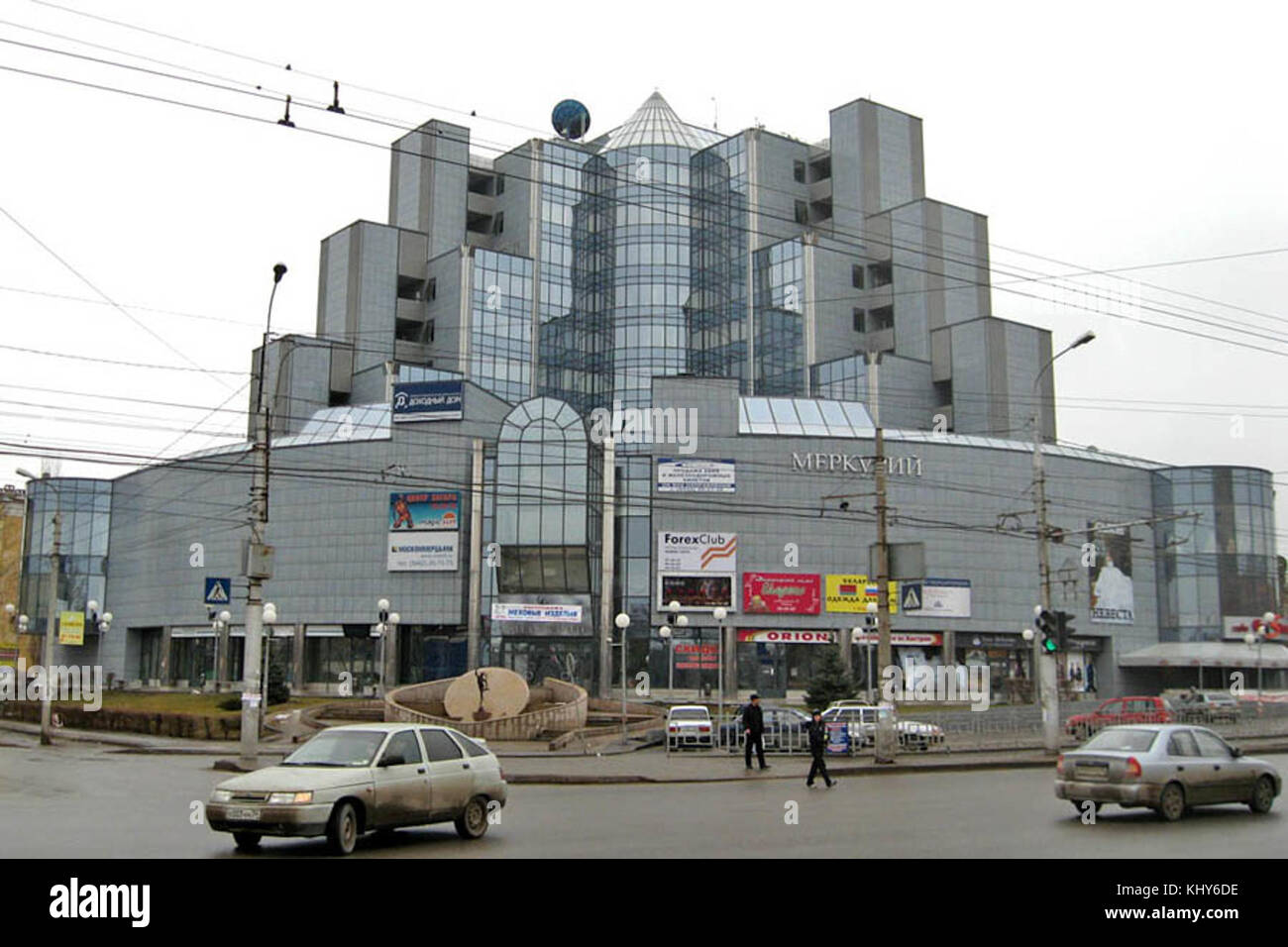 Mercury Business Center in Volgograd 001 Stock Photo - Alamy