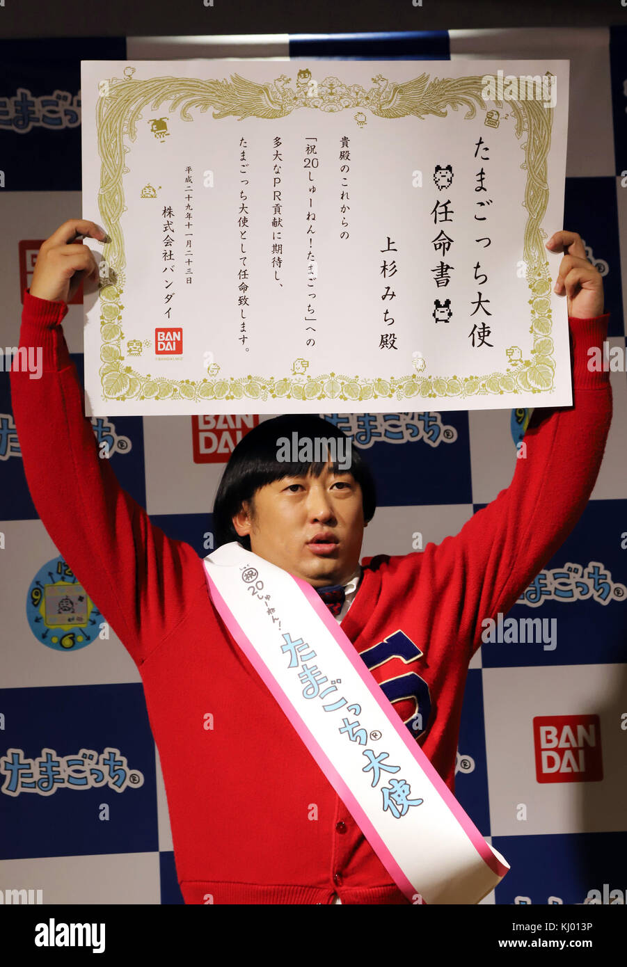 Tokyo, Japan. 23rd Nov, 2017. Japanese comedian Ryuji Akiyama of comedy ...