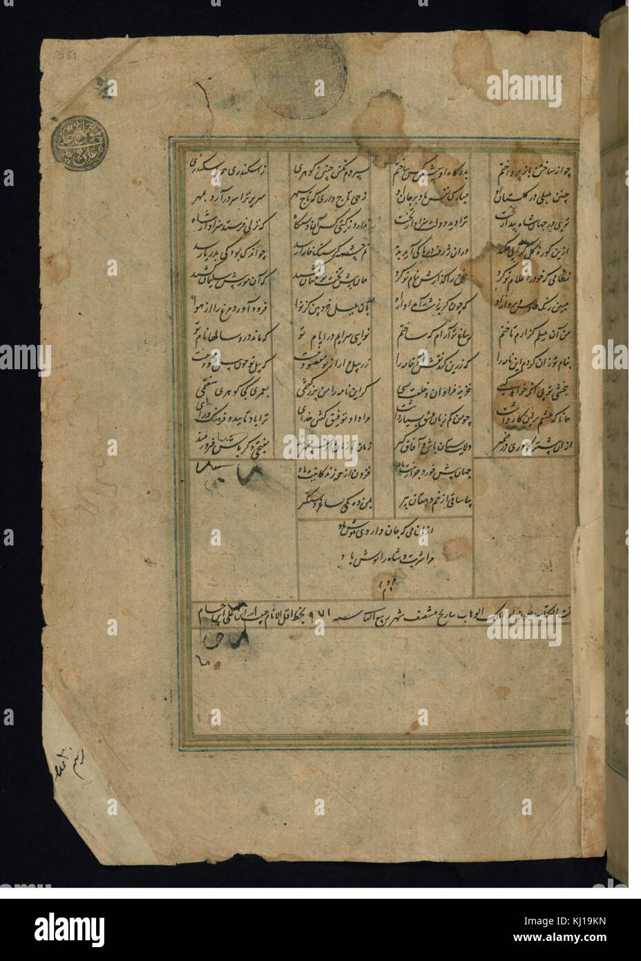 Habib Allah ibn 'Ali ibn Husam - Colophon - Walters W608351A - Full ...