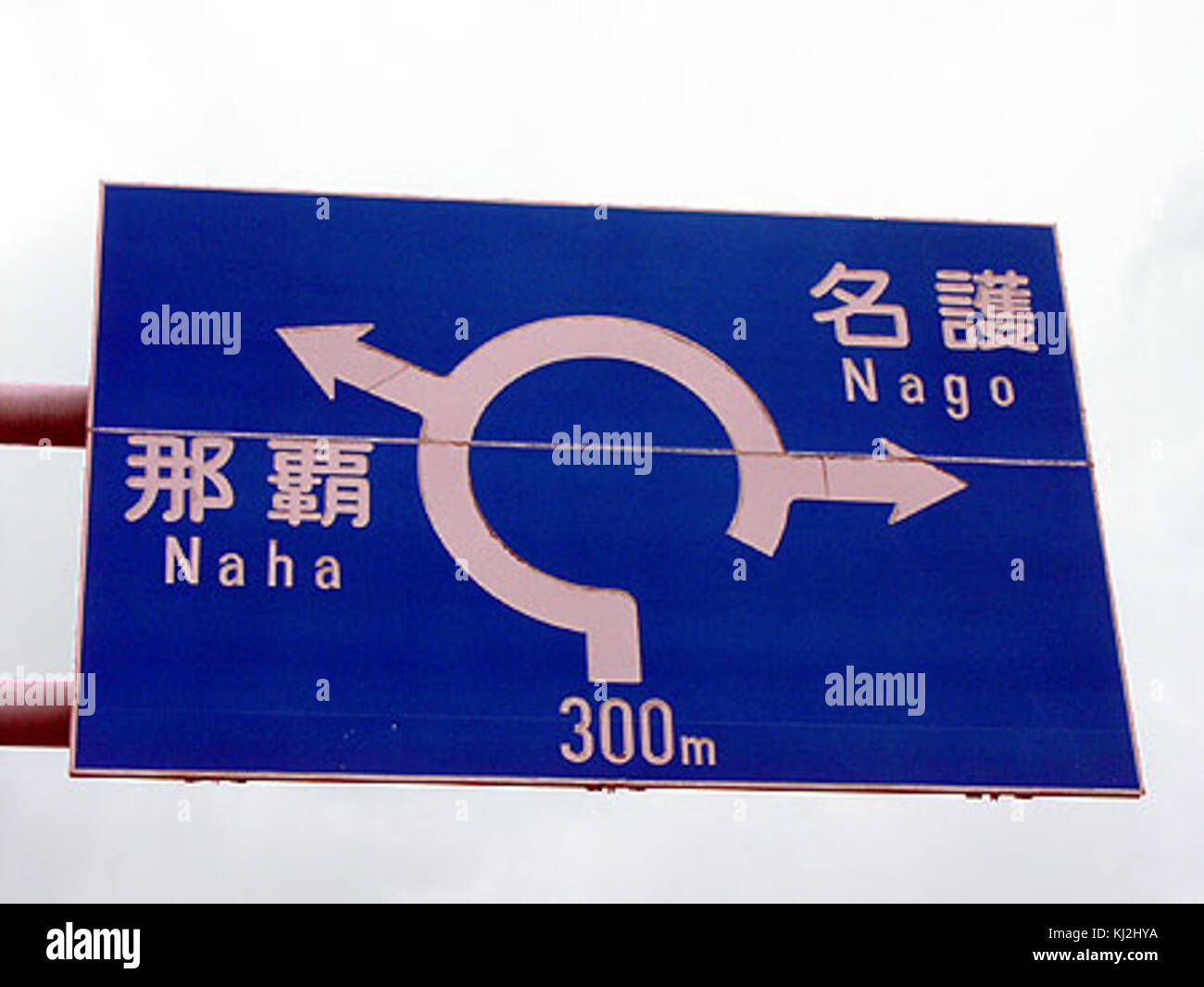 Kadena Rotary road sign Stock Photo - Alamy