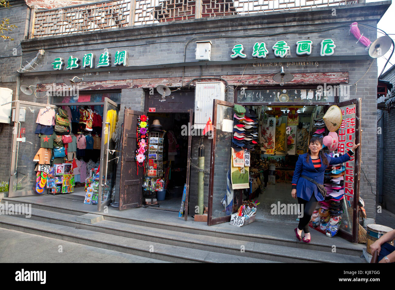 China beijing dashilan hi-res stock photography and images - Alamy