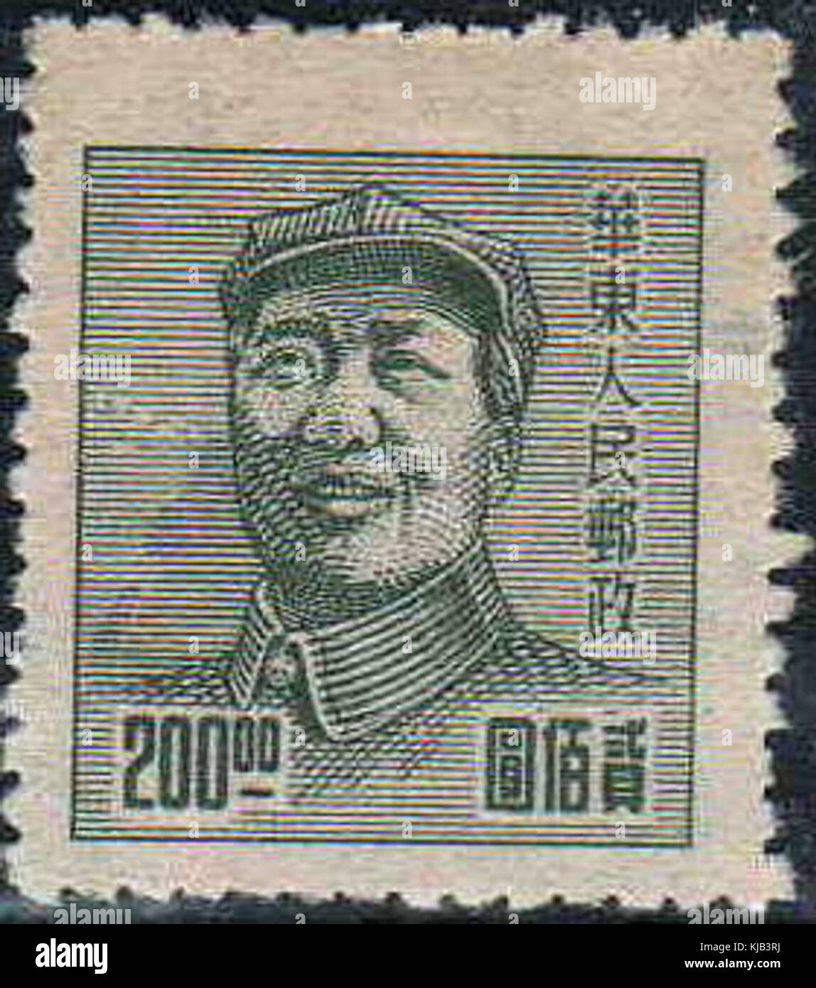 East China Post Mao 200Yuan Stamp Stock Photo - Alamy