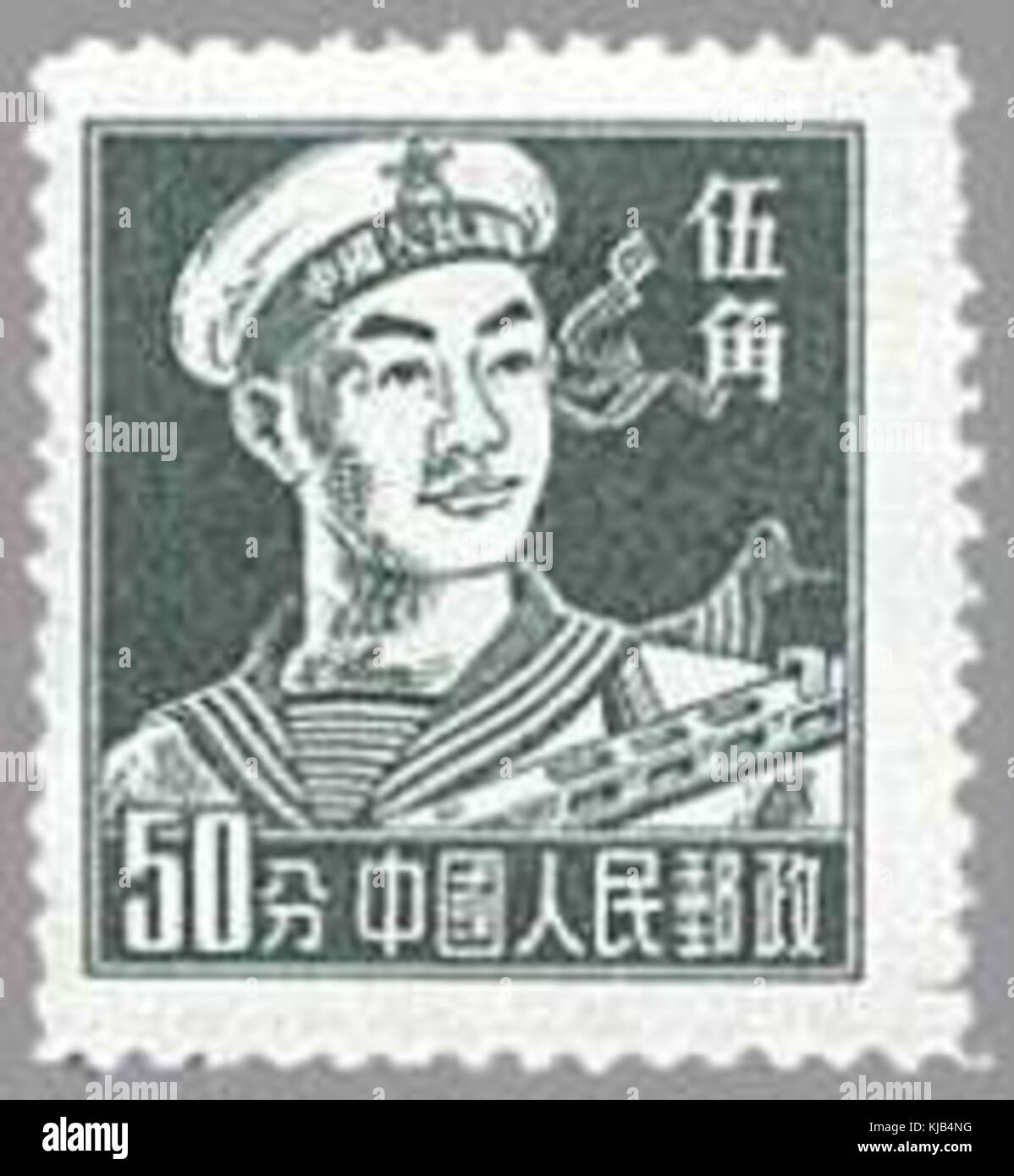 Chinese Regular 50Fen Stamp in 1955 Stock Photo - Alamy
