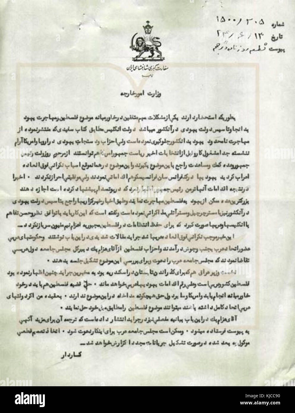 A Historical Letter of Iran's ambassador from Cairo Stock Photo - Alamy