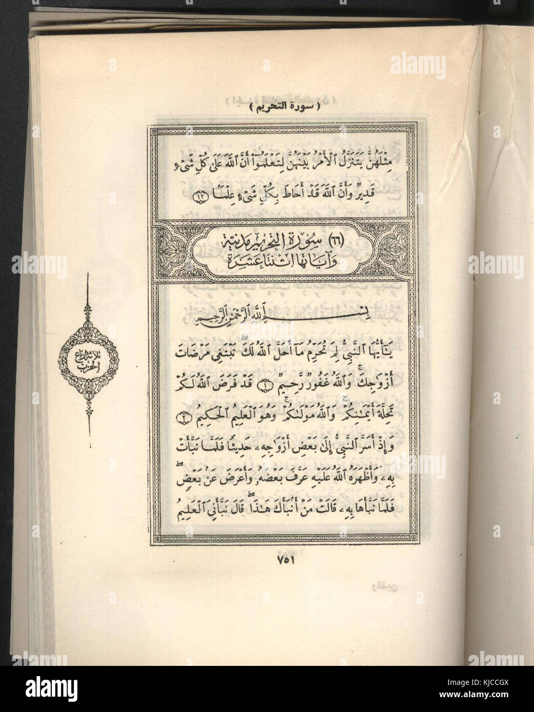 Amiri moshaf 2 Stock Photo - Alamy