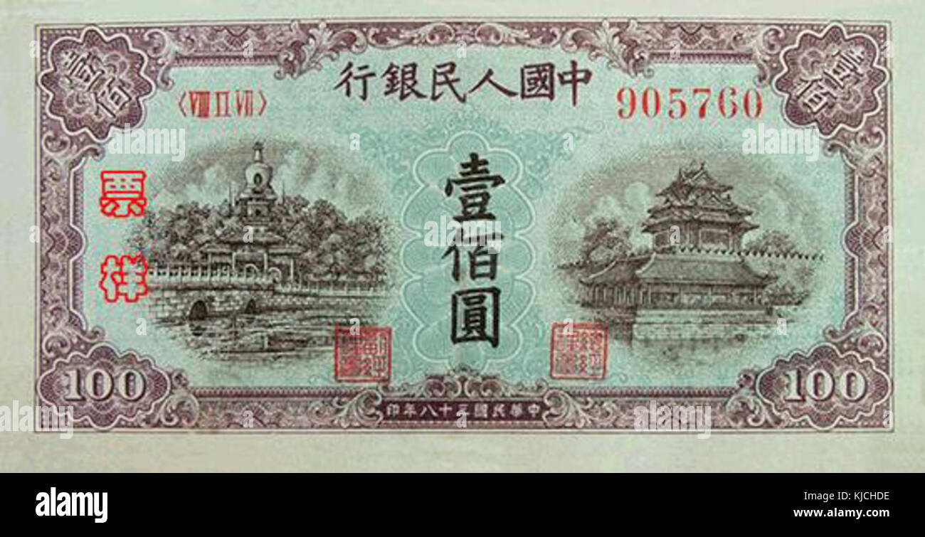 RMB1 100 5A Stock Photo - Alamy